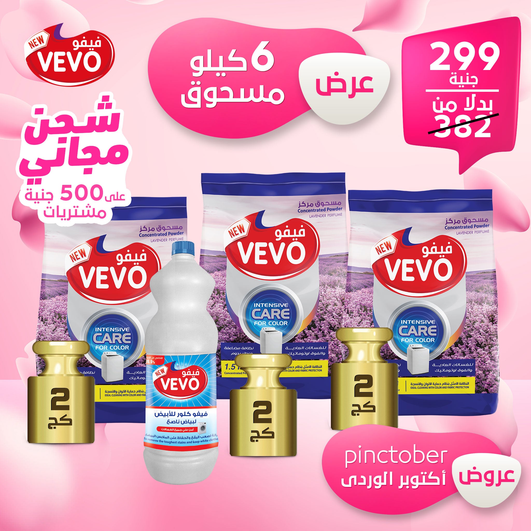 Vevo - ڤيڤو – Vevo Store