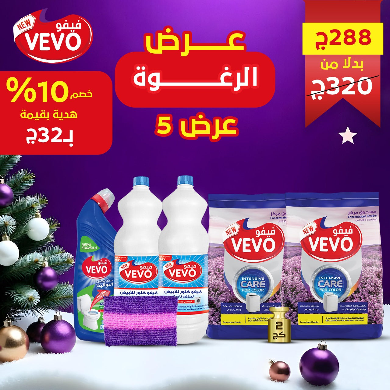 Vevo - ڤيڤو – Vevo Store